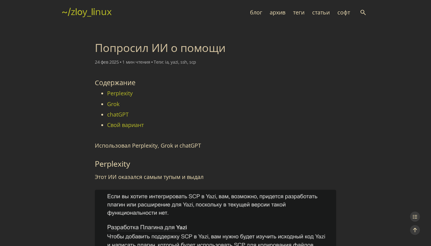 ~/zloy_linux • Попросил ИИ о помощи