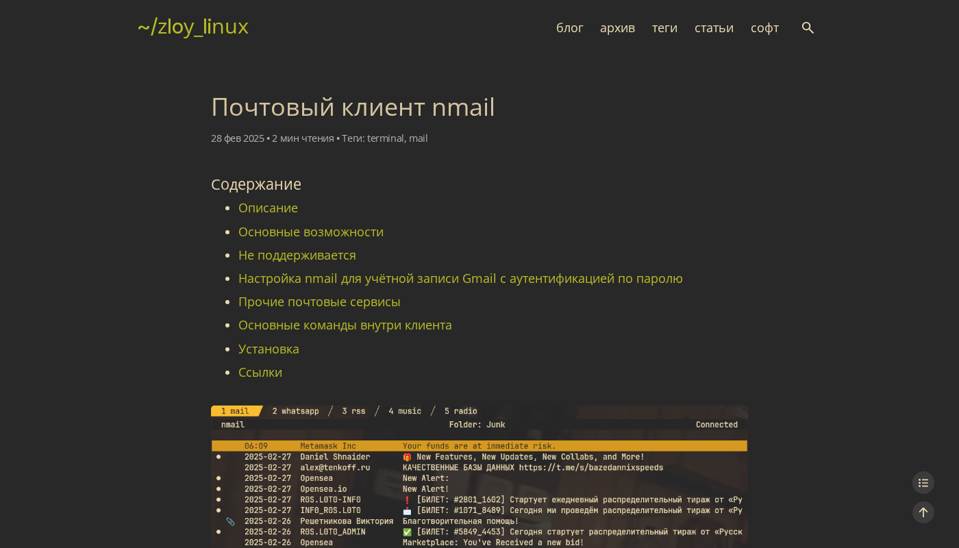 ~/zloy_linux • Почтовый клиент nmail